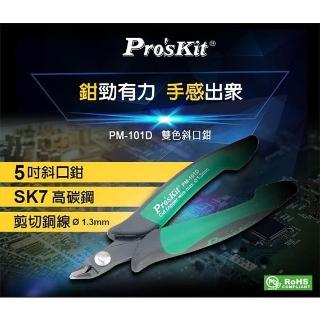 【Pro’sKit 寶工】PM-101D 雙色斜口鉗 (135mm)