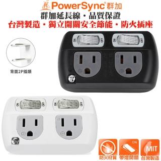 (台灣製造)Power Sync 群 加 2開2插3P轉2P節能電源壁插TC2300-黑 TC2390-白 插座