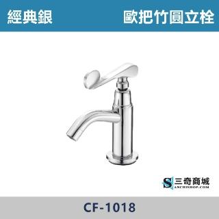 三奇商城 歐把竹圓立栓 (經典銀) CF-1018