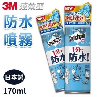 【3M】Scotchgard 速效型防水噴霧170ML