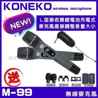 麥克風 KONEKO M-99 UHF 32頻道 智慧掃頻 攜帶式無線麥克風/音響設備