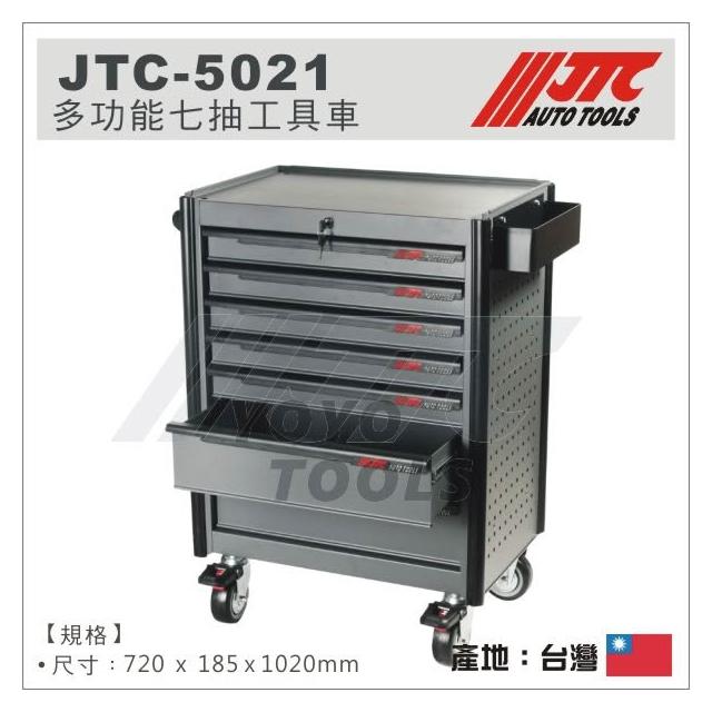 現貨【YOYO汽車工具】JTC 5021 多功能七抽工具車 多功能 7層 7抽 抽屜 工具車 工具櫃 工具箱 推車
