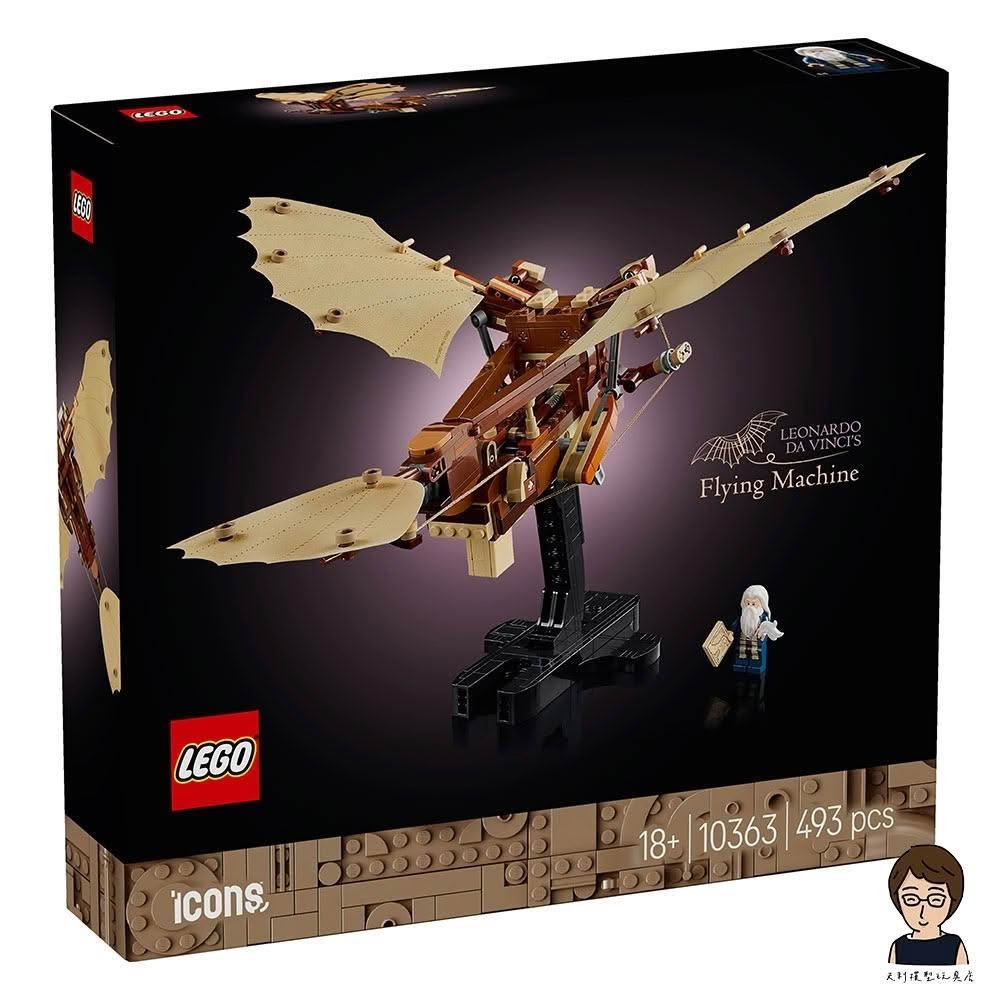 【LEGO 樂高】高雄天利鄭姐｜樂高 ICONS™ 系列 10363 李奧納多達文西的飛行機器 收藏 居家擺飾