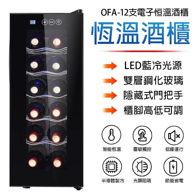 JC-33AW 恆溫冷藏儲酒櫃 12隻裝紅酒櫃 茶葉櫃 小型冰吧