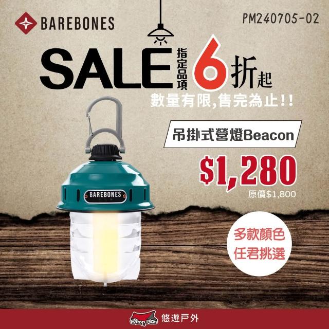 【Barebones】Barebones 吊掛式營燈Beacon LIV-233~237 LIV295~297 松果燈 復古燈 悠遊戶外
