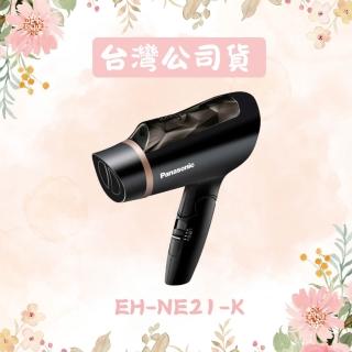 【Panasonic 國際牌】負離子吹風機 EH-NE21-K 黑色