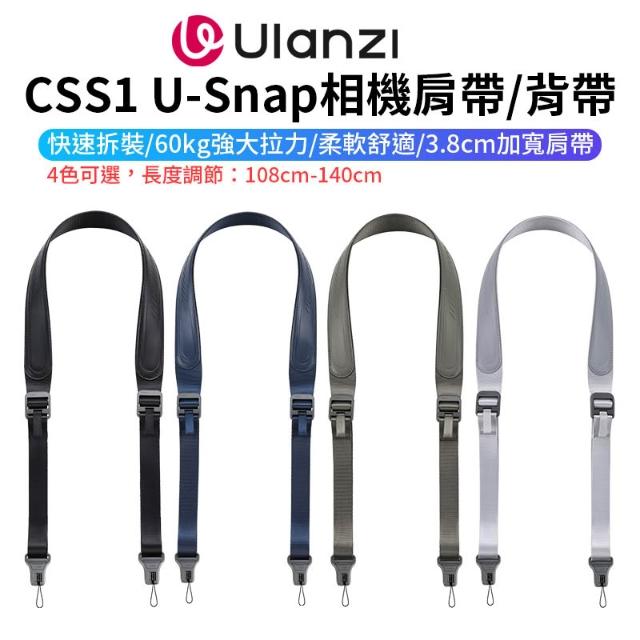 【Ulanzi 優籃子】【Ulanzi CSS1 U-Snap相機肩帶/相機背帶】黑/銀/藍/綠 3.8cm加寬肩帶 快拆 快裝 單眼 微單 單
