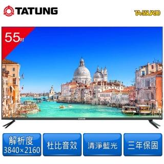 【TATUNG 大同】55型液晶顯示器/無視訊盒TA-55UA90~含桌上型安裝+舊機回收
