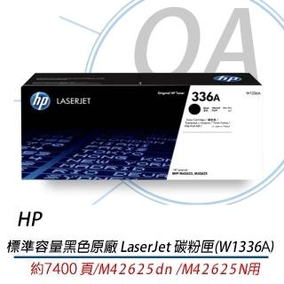 HP W1336X W1336A 336X 原廠 黑色 碳粉匣 適用 M42625dn M42625n 另有 碎紙機