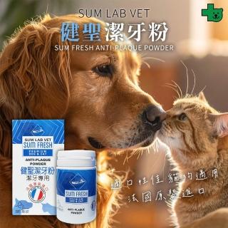 犬貓用 健聖潔牙粉 50g (貓狗潔牙 清新口氣 異味控制 寵物 口腔保健 SUM LAB VET)