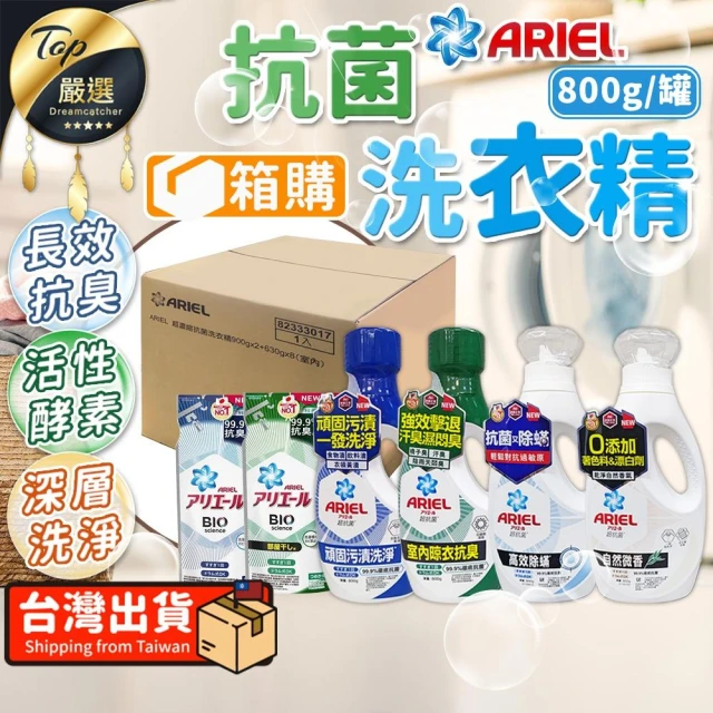 【ARIEL】Ariel抗菌洗衣精 9瓶/12瓶-箱購 洗衣精 ariel補充包 洗衣精 室內晾衣除螨去漬