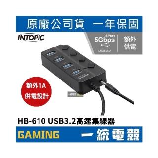 【INTOPIC】廣鼎 HB-610 USB3.2高速集線器 隨插即用 電腦HUB HB610