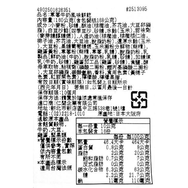 【Furuta 古田】+爆買日本+ 草莓牛奶風味餅乾 16入 軟餅乾 夾心餅乾 北海道產牛乳 甘王草莓 日本原裝進口