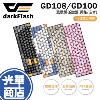 【darkFlash 大飛】GD108 GD100 雙模機械式鍵盤 中文注音 黃軸 無線鍵盤 機械鍵盤